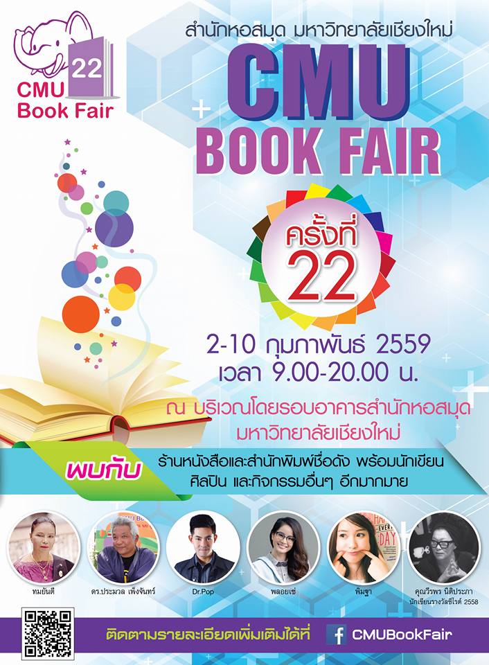 สัปดาห์หนังสือแห่งปี CMU Book Fair ครั้งที่ 22
