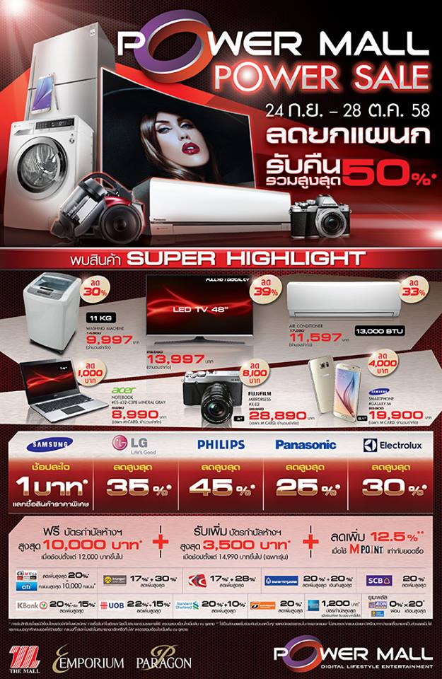 Power Mall Power Sale @The Mall โคราช