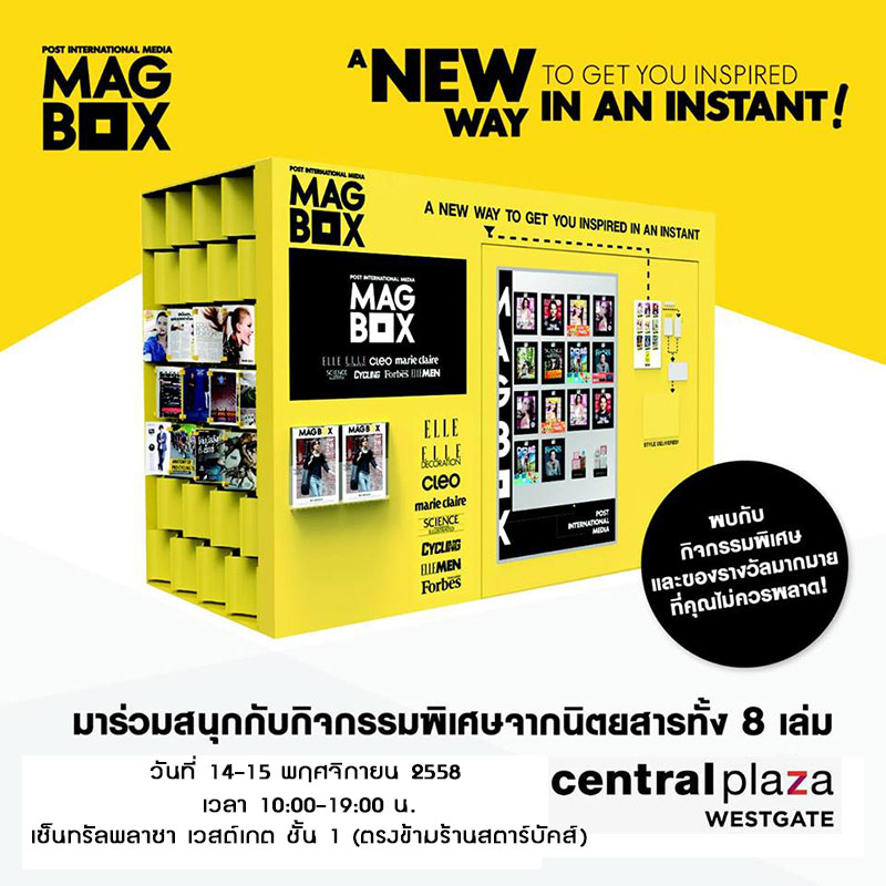 MAGBOX กล่องขายนิตยสารอัตโนมัติ @CentralPlaza Westgate