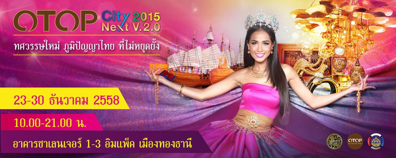 OTOP City 2015