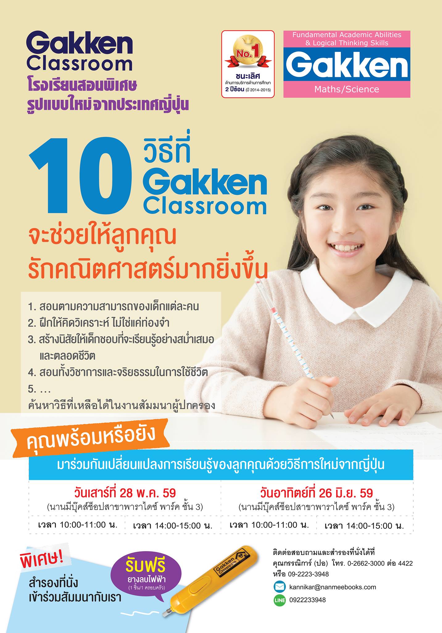ร่วมสัมมนากับ Gakken Classroom โรงเรียนสอนพิเศษรูปแบบใหม่จากญี่ปุ่น!