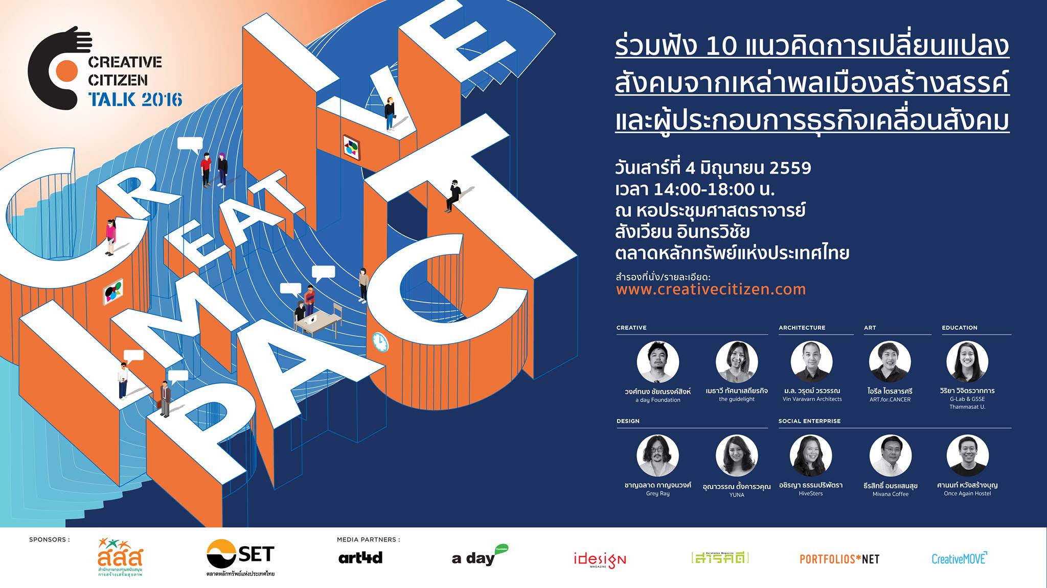 Creative Citizen Talk 2016: Creative Impact + Impact Market by SET