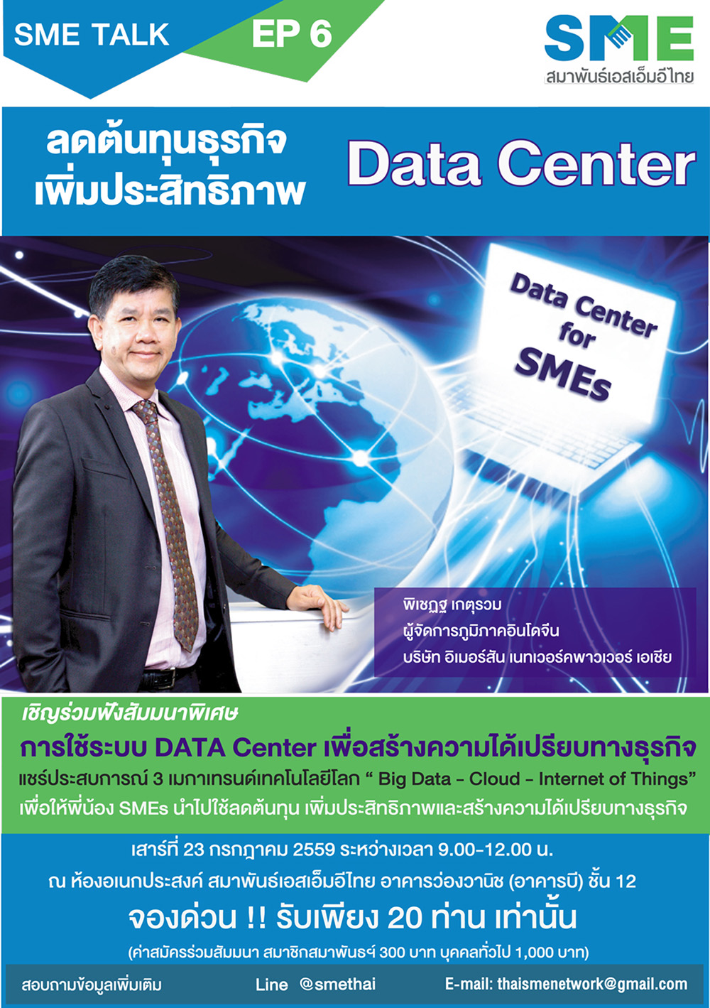 SME Talk ครั้งที่ 6 กับสมาพันธ์เอสเอ็มอีไทย หัวข้อ