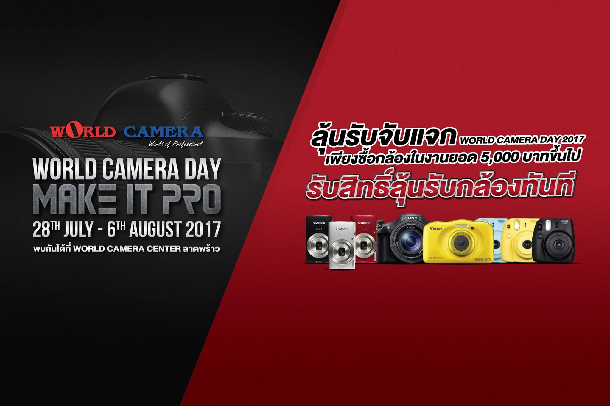 World Camera Day 2017 : Make It Pro