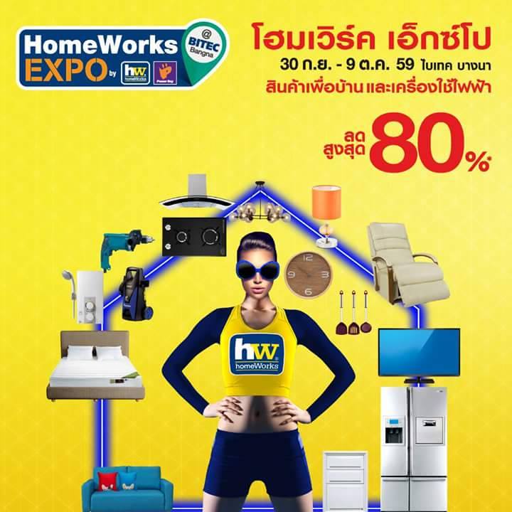 HomeWorks Expo ครั้งที่ 23