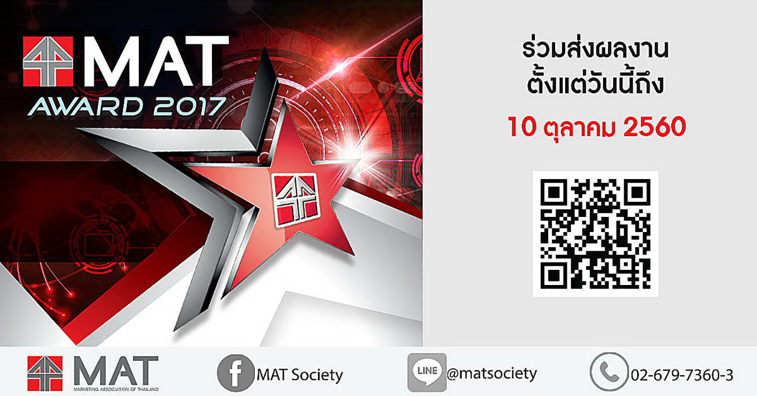 สมาคมการตลาด จัดประกวด