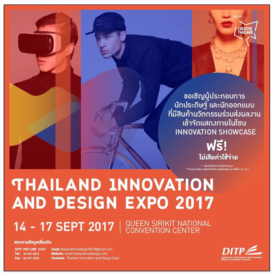 Thailand Innovation and Design Expo 2017 (T.I.D.E)