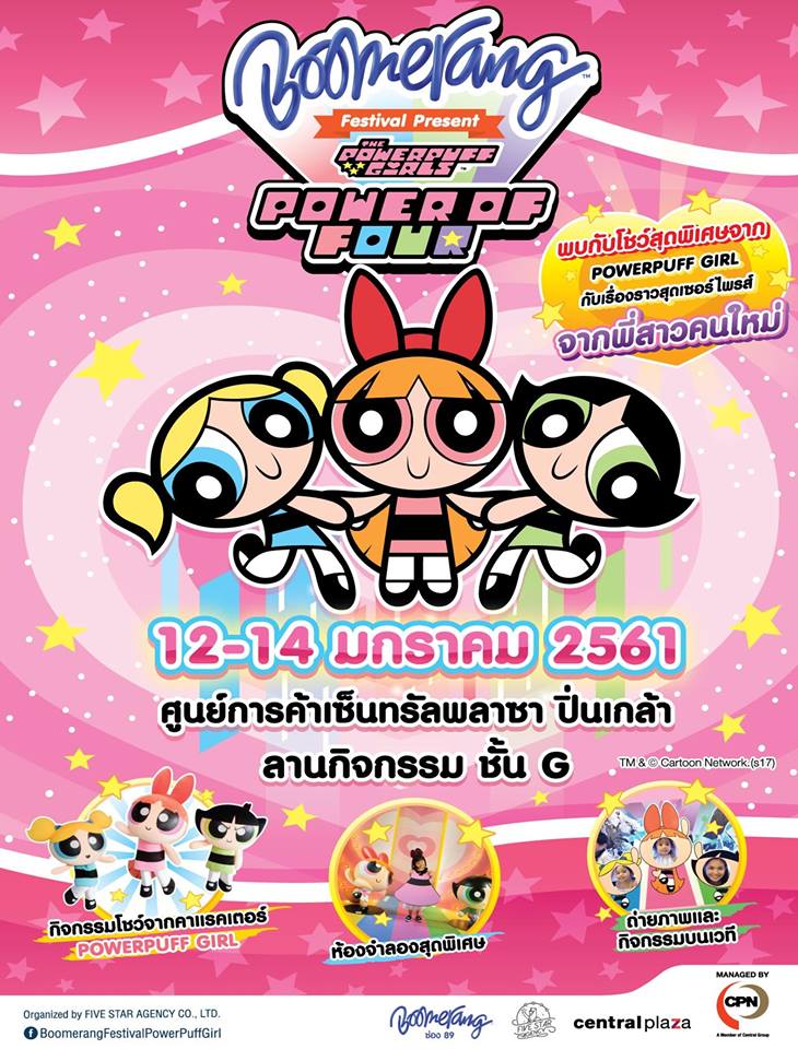 Boomerang Festival Present The Powerpuff Girls: The Power of Four