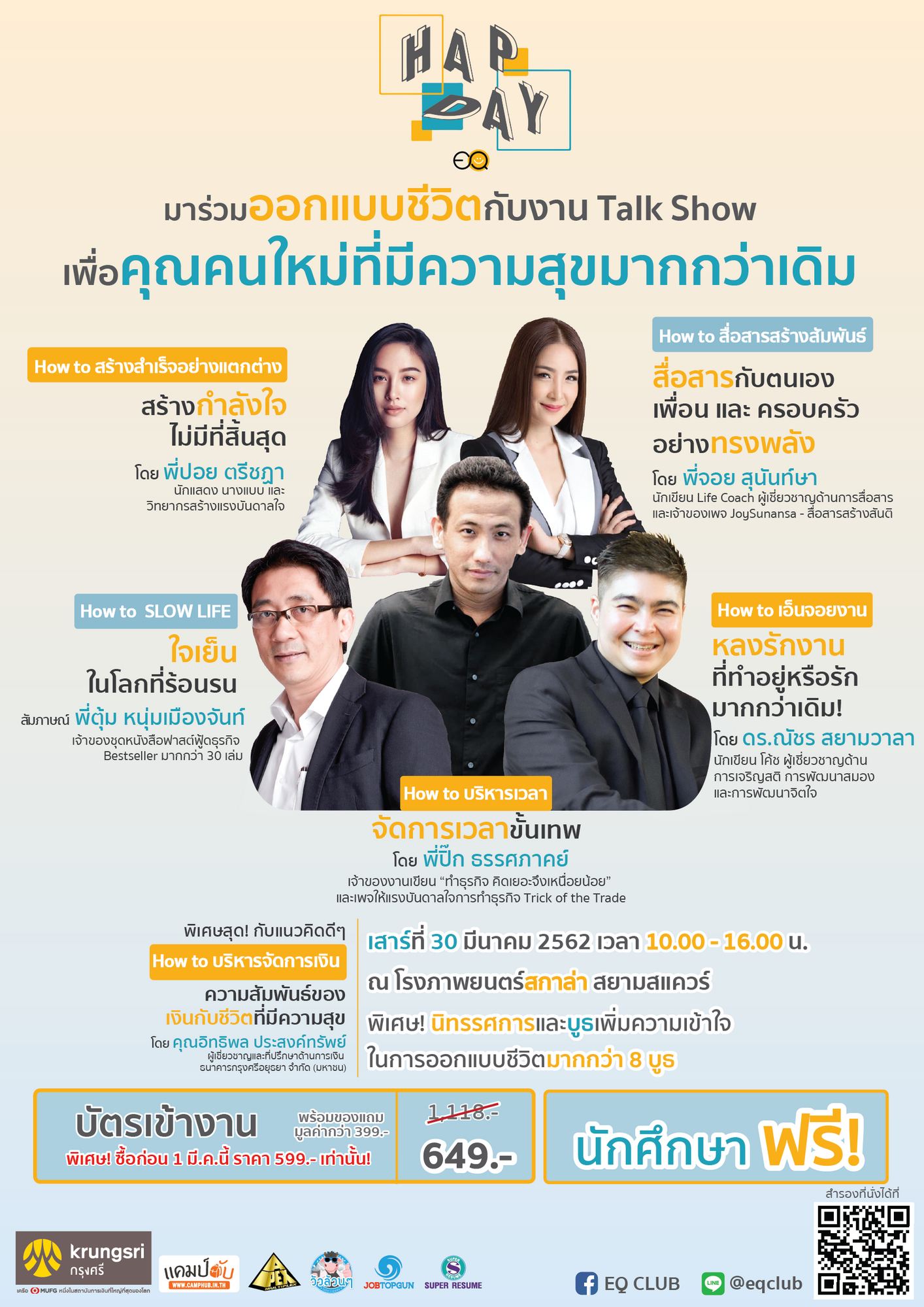 HAP DAY มาร่วมออกแบบชีวิต เพื่อคุณคนใหม่ที่มีความสุขมากกว่าเดิม