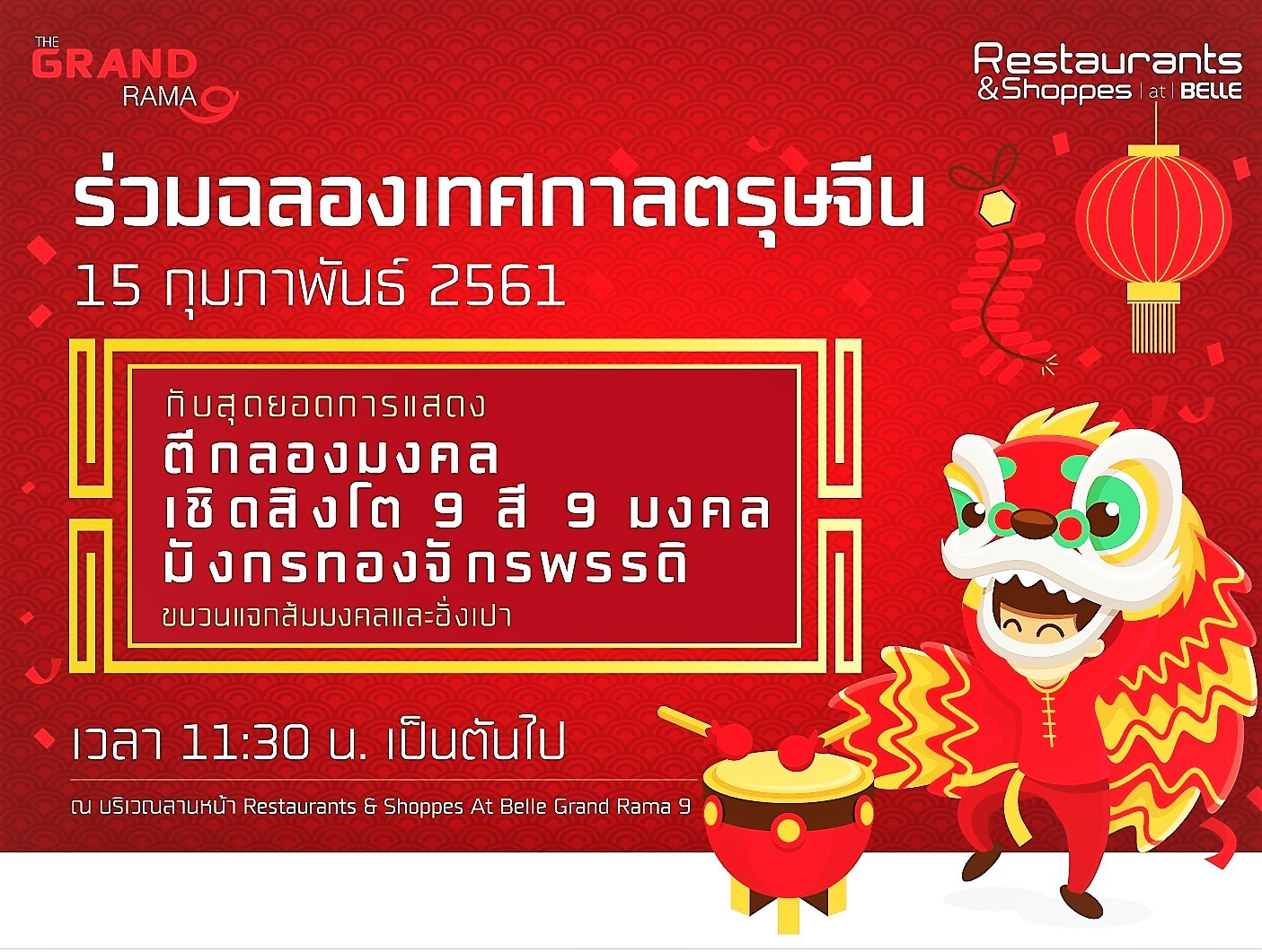 The Grand Rama 9 : Chinese New Year 2018
