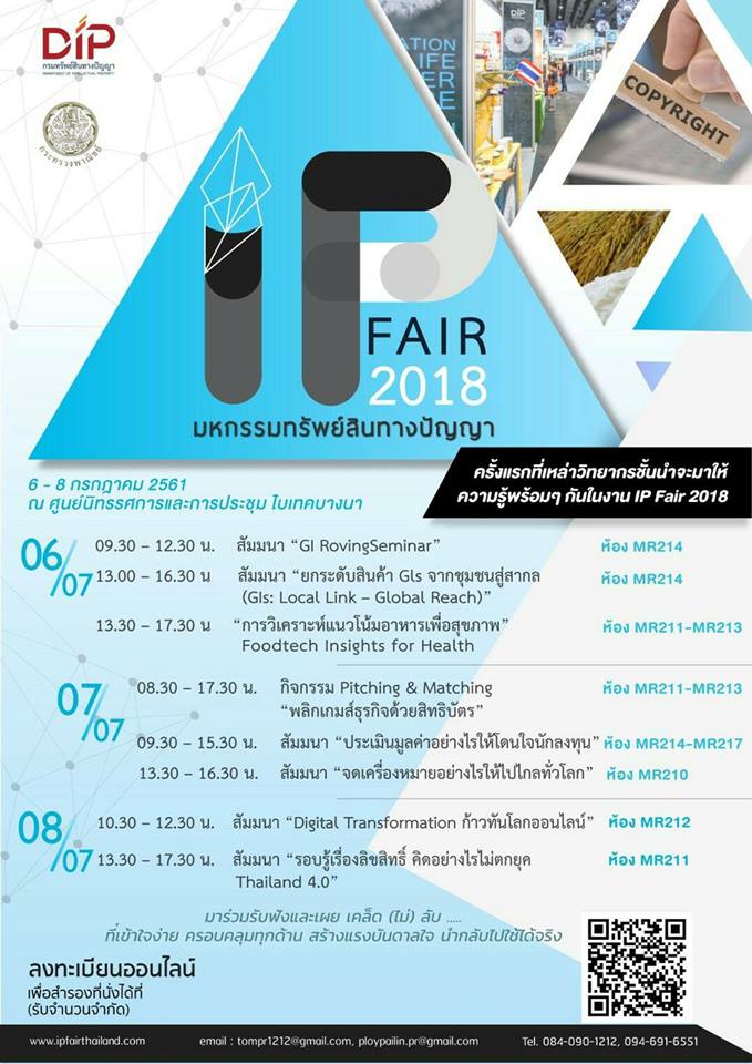 IP Fair 2018