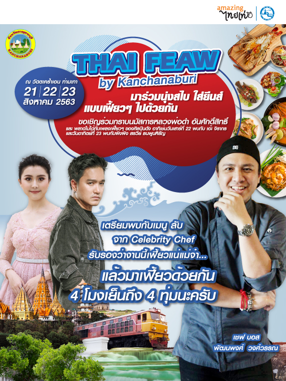 Thai Feaw By Kanchanaburi