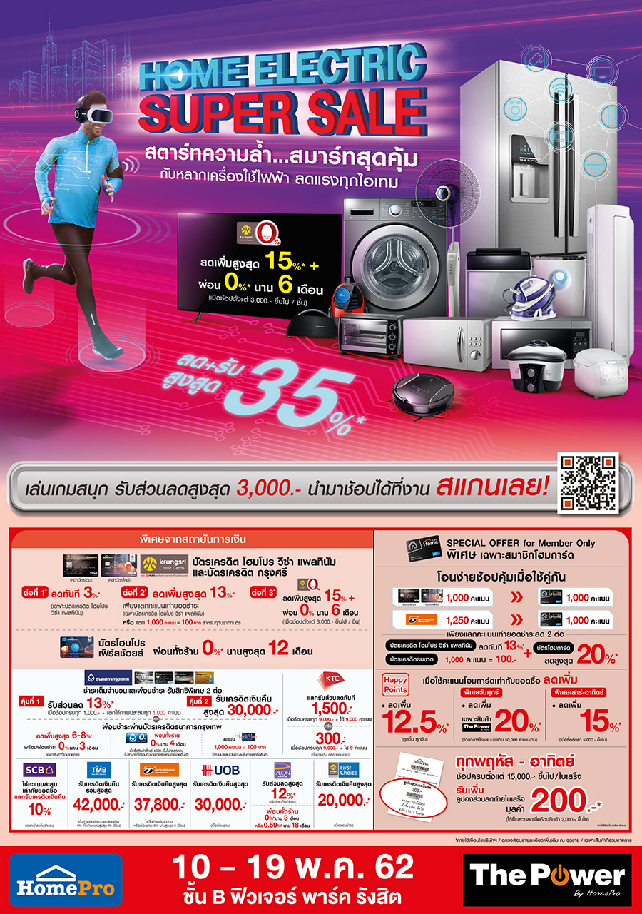 Home Electric Super Sale