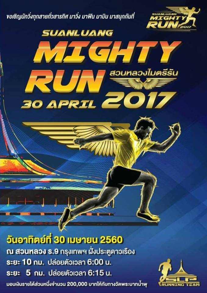 Suanluang Mighty Run 2017