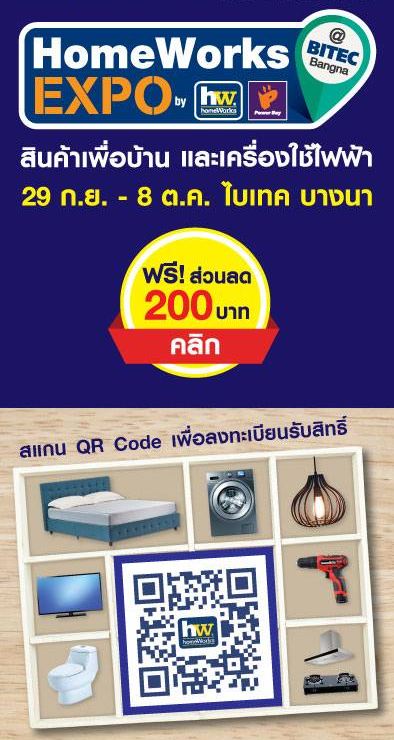 HomeWorks EXPO (II) 2017