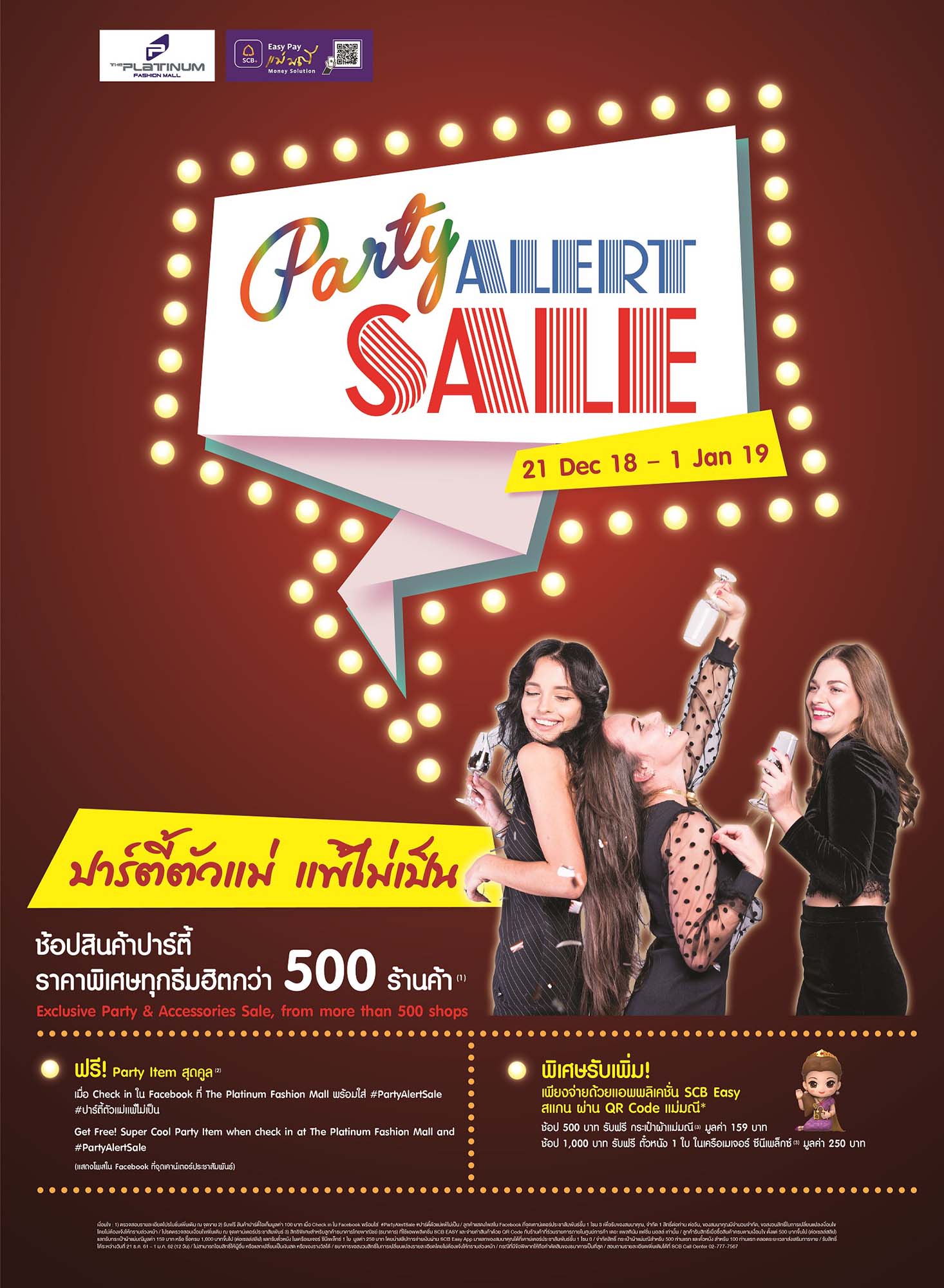 Party Alert Sale...ปาร์ตี้ตัวแม่ แพ้ไม่เป็น