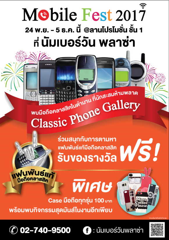 Mobile Fest 2017