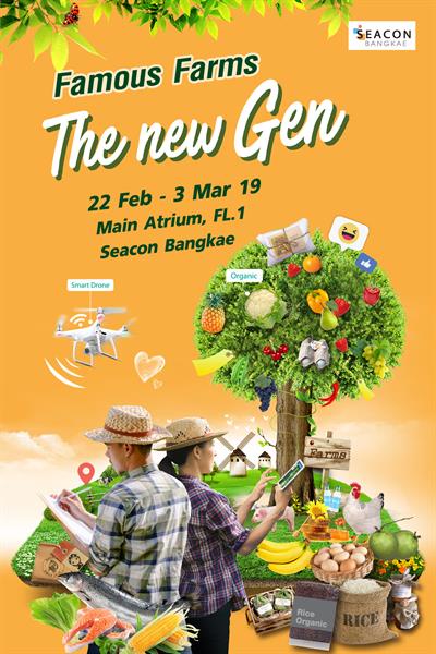 FAMOUS FARMS : รวมพลคน New Gen