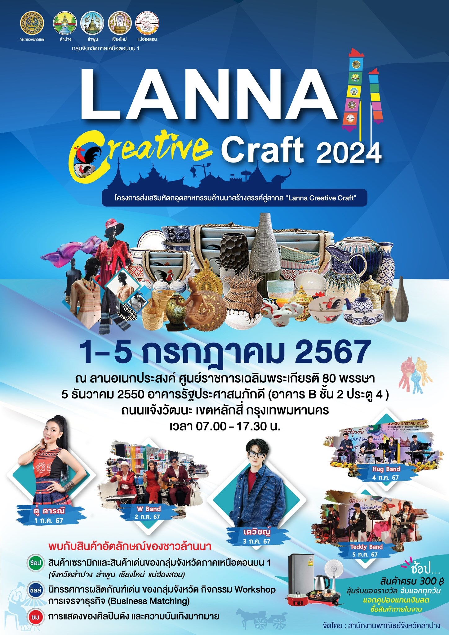 Lanna Creative Craft 2024