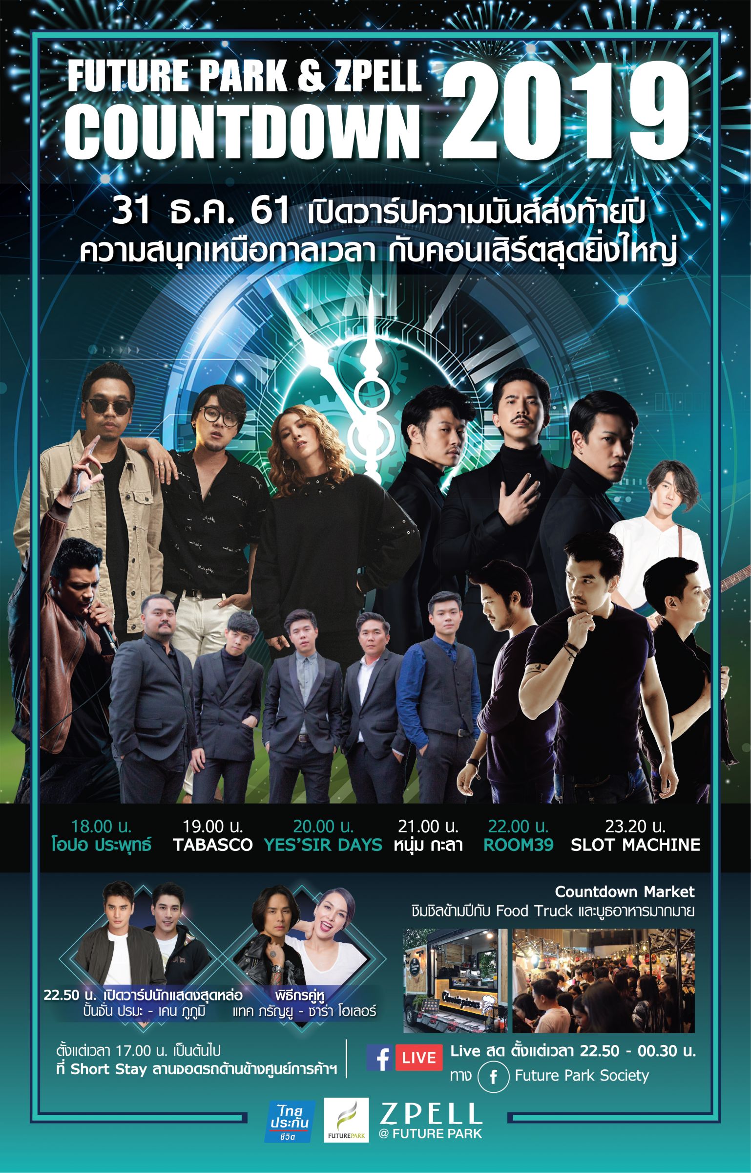 Future Park & Zpell Countdown 2019