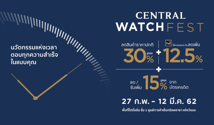 Central Watch Fest 2019 @ Chaengwattana