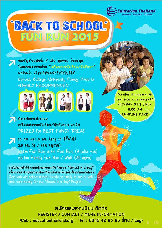 Back to School Fun Run 2015