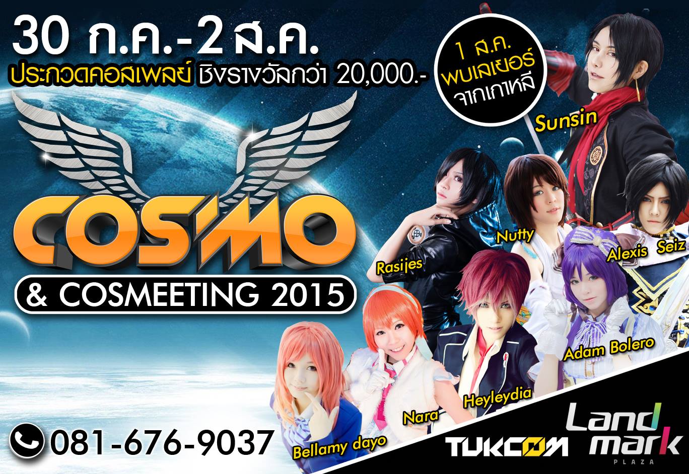 Cosmo & Cosmeeting 2015