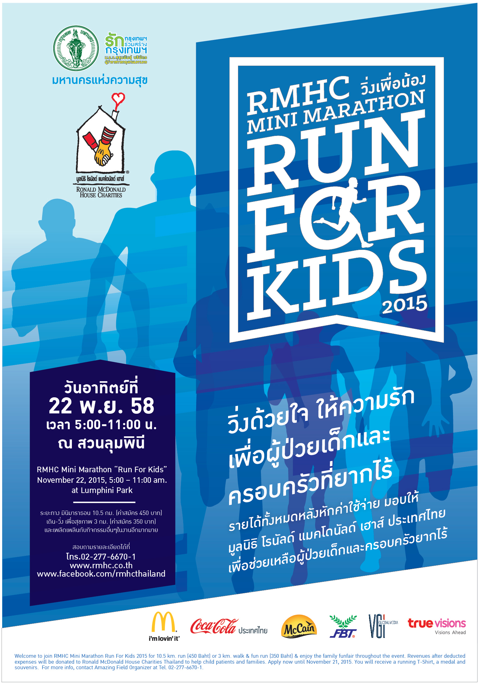 RMHC Run For Kids ครั้งที่ 2