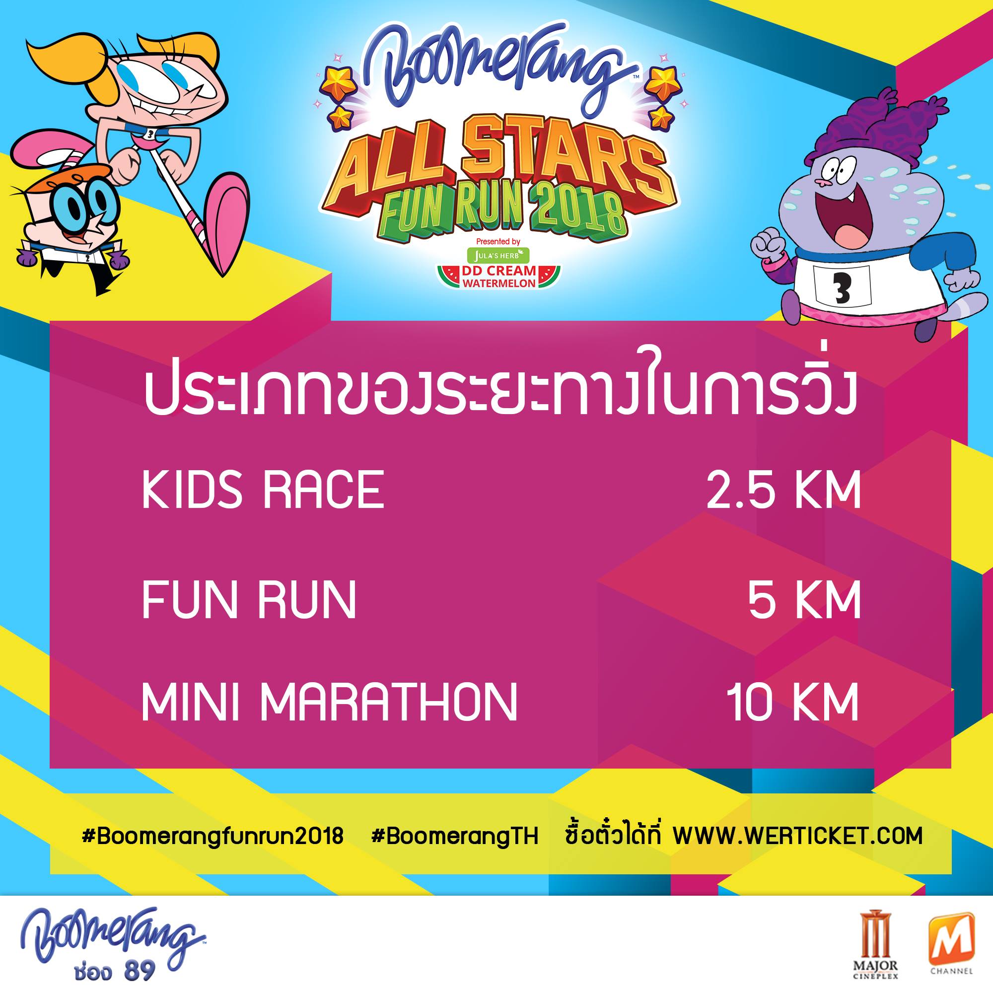 Facebook : Boomerang Thailand